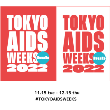 「TOKYO AIDS WEEKS 2022」報告 – 認定NPO法人 ぷれいす東京